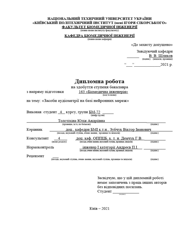 Tolstikhina Bakalavr | PDF