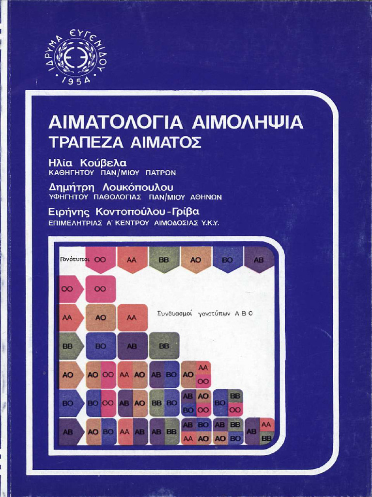 Αιματολογία-Αιμοληψία-Τράπεζα αίματος | PDF