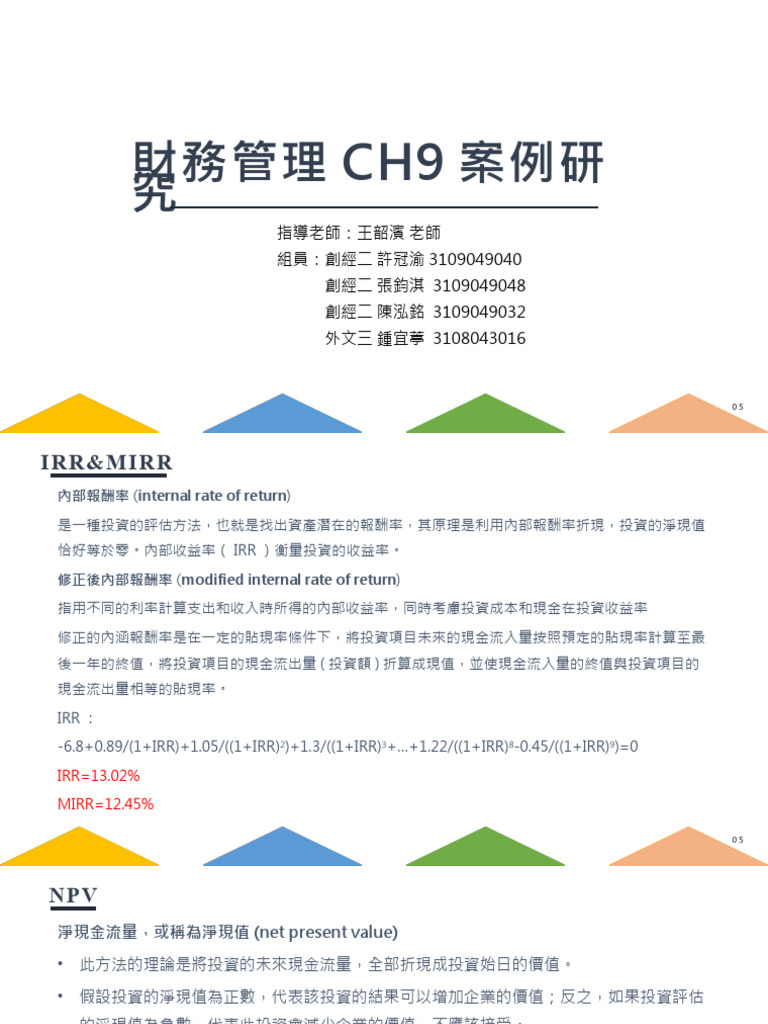 財務管理CH9案例研究 | PDF