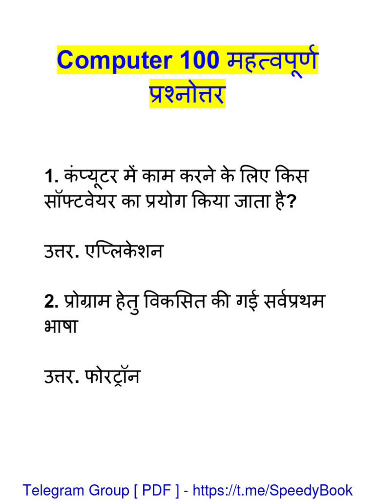 Computer 100 Important Questions in Hindi | PDF