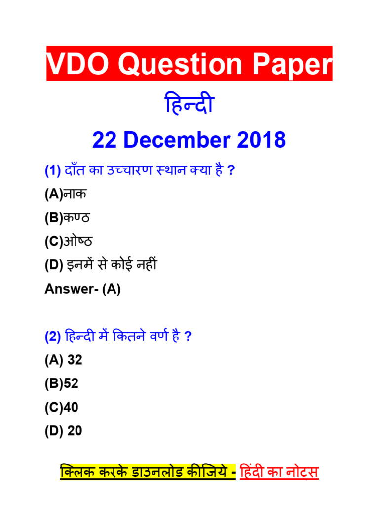 VDO Question Paper हिन्दी 22 December 2018 | PDF