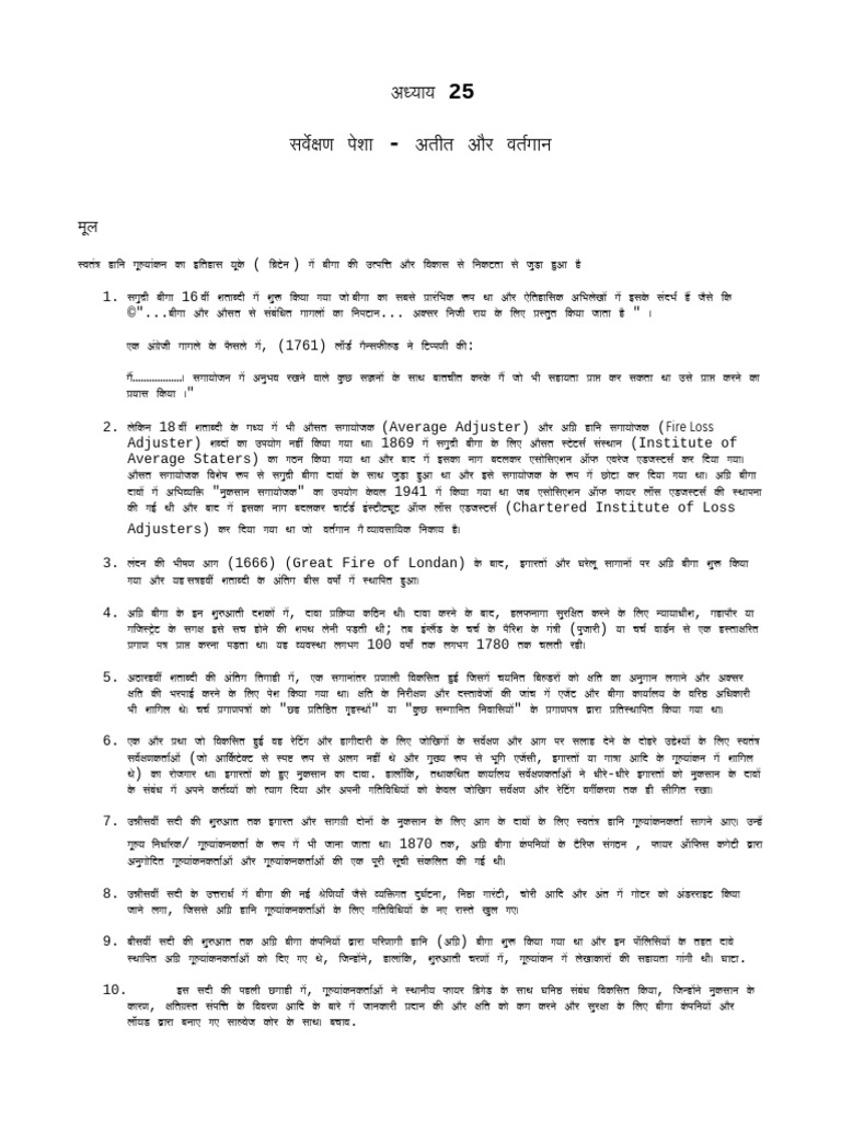 ICS01 Part 2 CHAPTER 25 | PDF