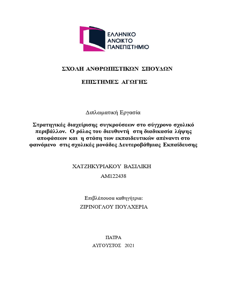 συγκρουσης διαχείρισης | PDF