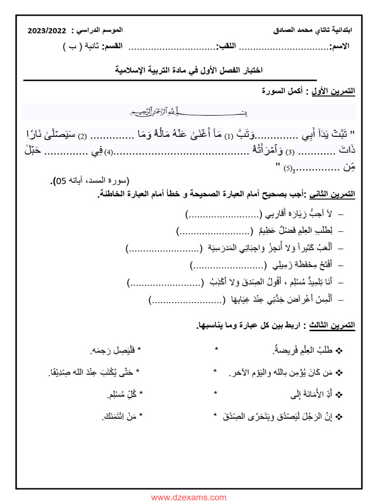 Tarbia Islamia 143281 | PDF