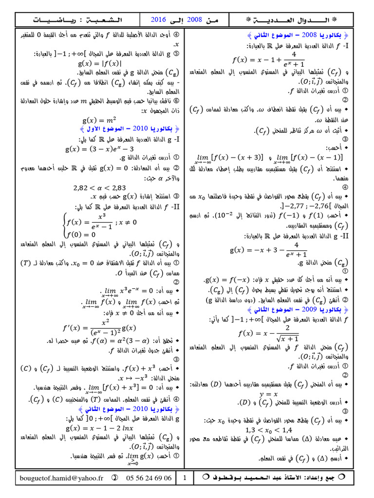 Math3as Bac0816 Dawal M | PDF