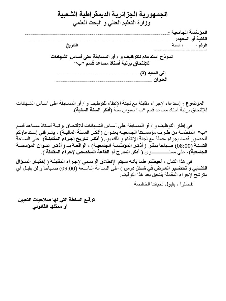 نموذج الإستدعاء Ar | PDF