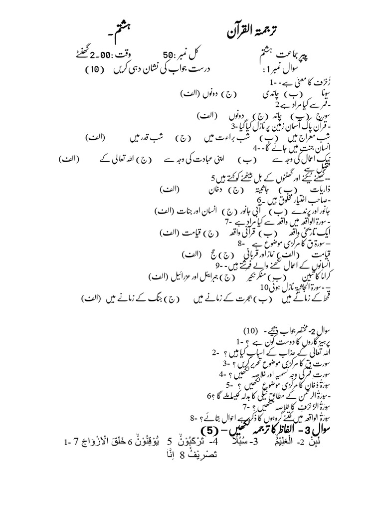 8th Class Paper | PDF