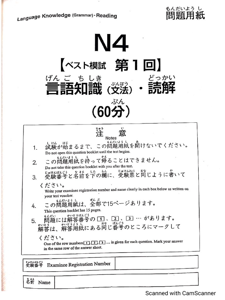 N4 文法 | PDF