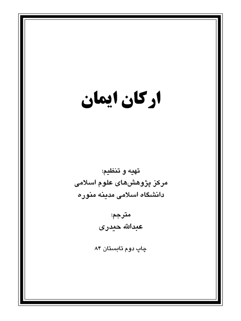 Arkan Iman PDF | PDF