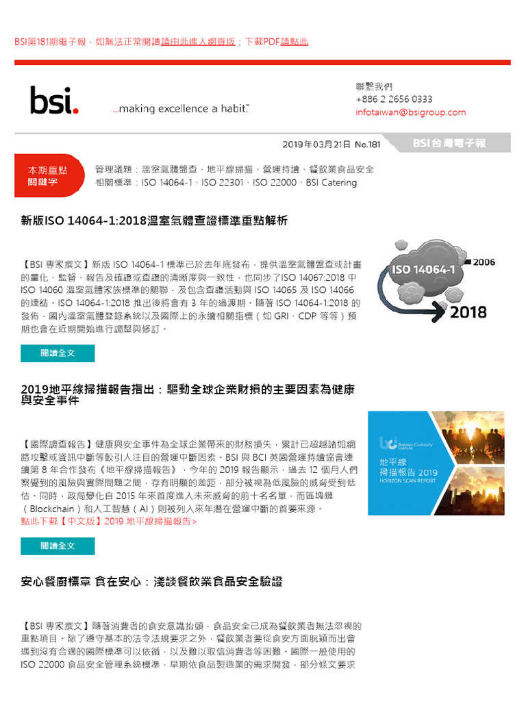 新版ISO 14064-1：2018溫室氣體查證標準重點解析 | PDF