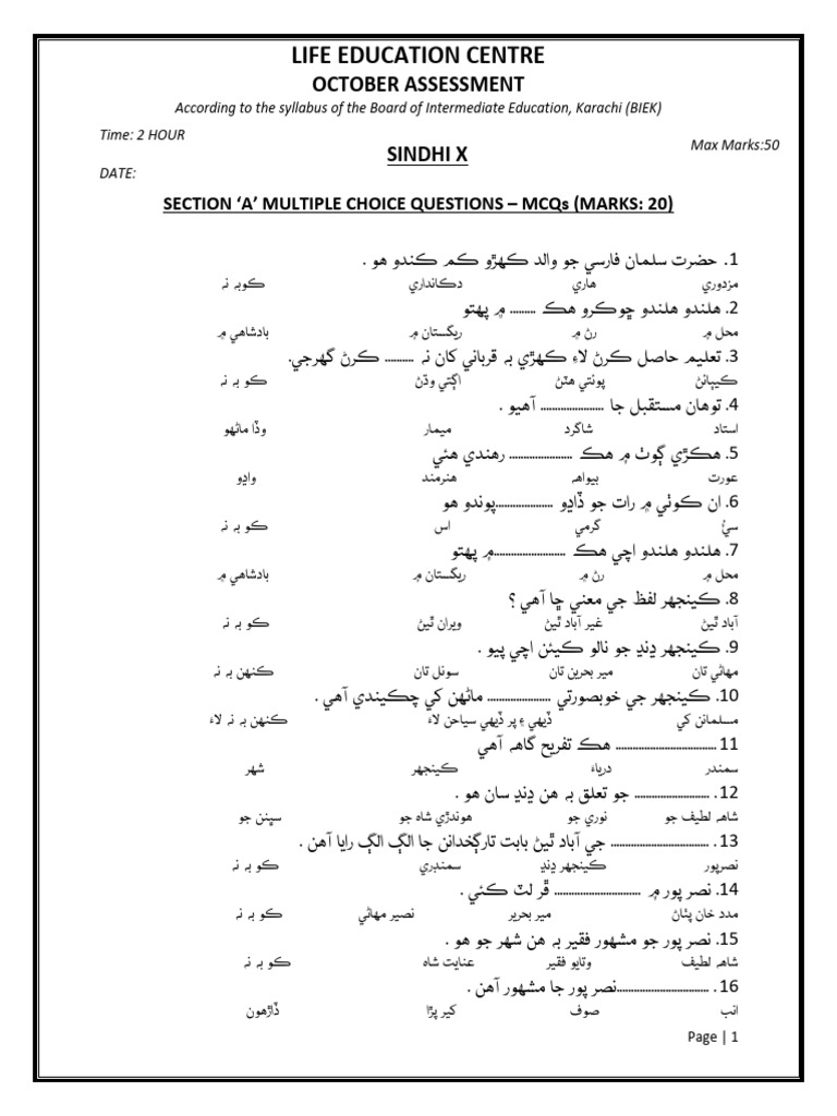 سنڏي | PDF