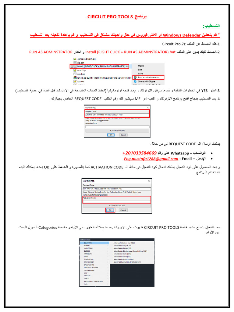 Installation Guide & Autocad Shortcuts (ARABIC) | PDF