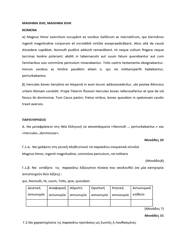 Μαθημα Xvii, Μαθημα Xviii Keimena | PDF