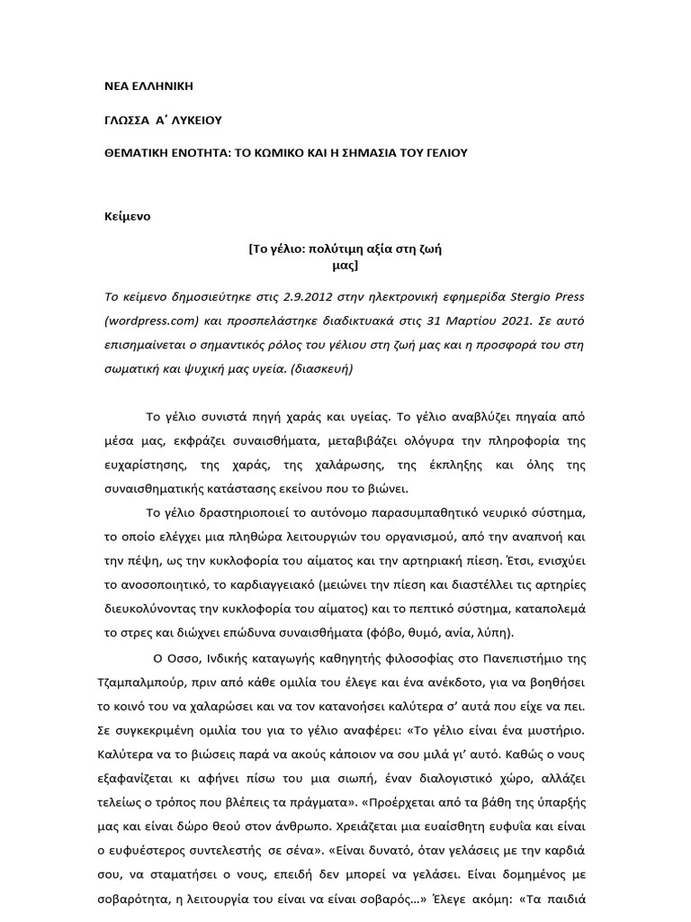 Το γέλιο. τράπεζα θεματων | PDF