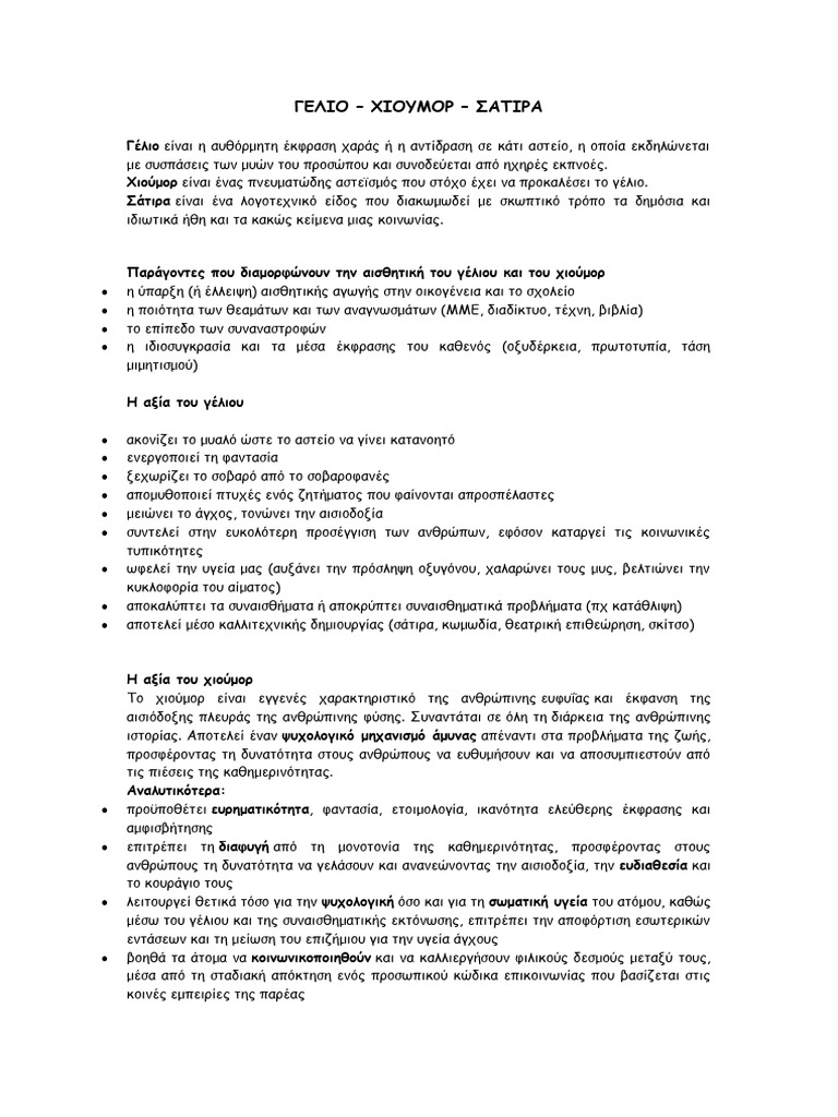 ΓΕΛΙΟ ΧΙΟΥΜΟΡ ΣΑΤΙΡΑ | PDF