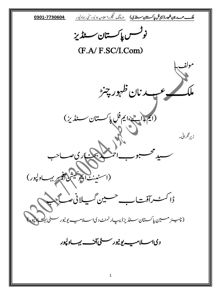 personal fsc pakistan studies notes real pdf | PDF