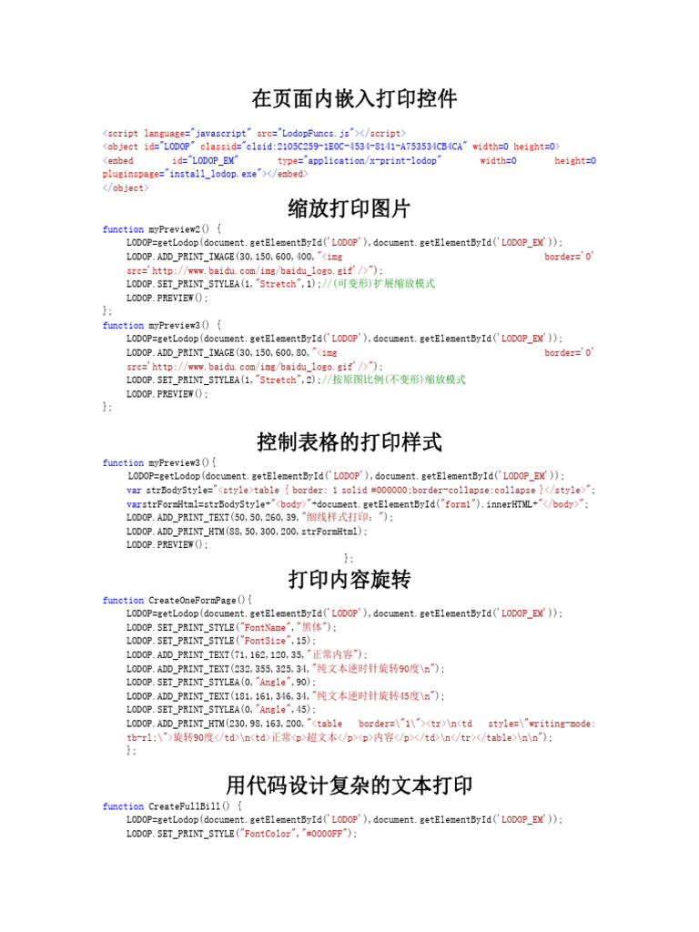 WEB打印控件LODOP的说明文档 | PDF | Hypertext | Html
