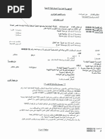 Contrat CDD Version Arabe | PDF | Finance & Money Management
