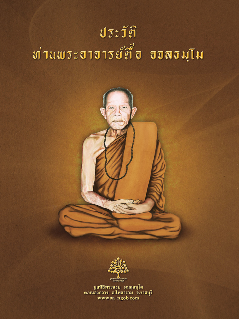 หลวงปู่ตื้อ Pdf