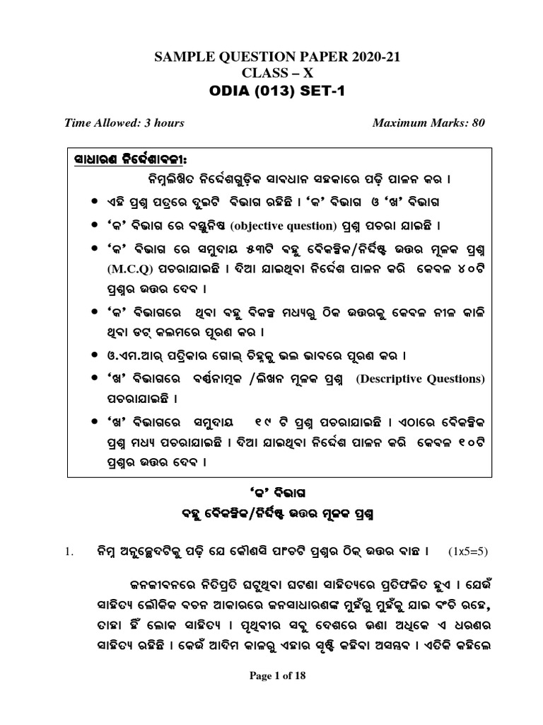 Odia SQP 2020 21 | PDF