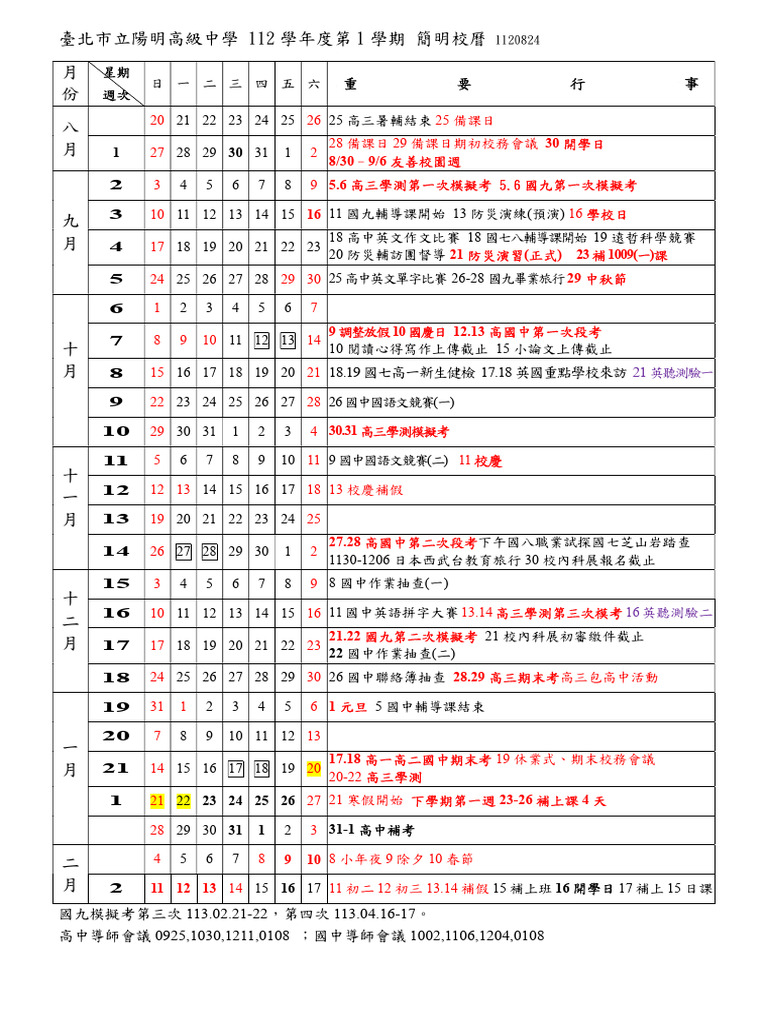 112-1行事曆 | PDF