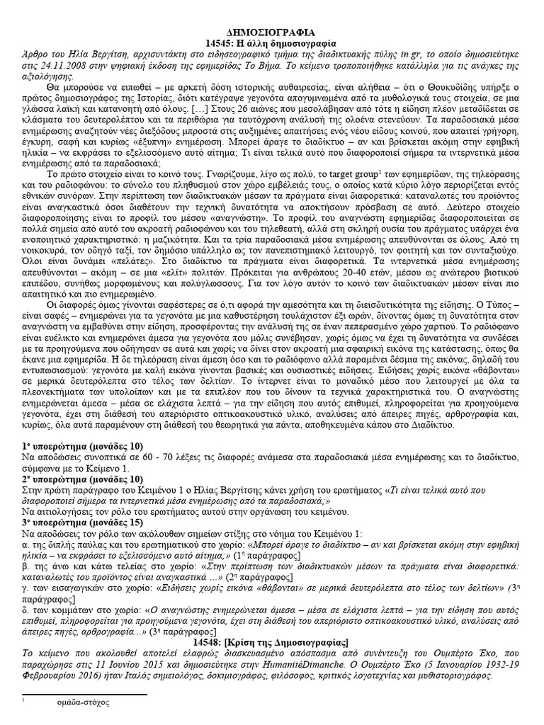 ΔΗΜΟΣΙΟΓΡΑΦΙΑ | PDF