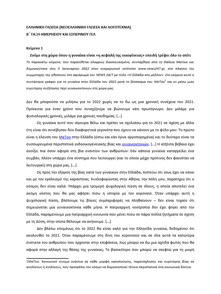 ΒΙΑ ΚΑΤΑ ΤΩΝ ΓΥΝΑΙΚΩΝ 35814 | PDF