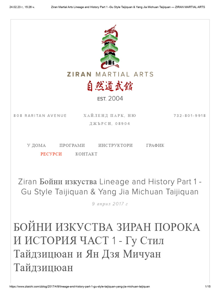 Ziran Martial Arts Lineage and History Part 1 - Gu Style Taijiquan ...