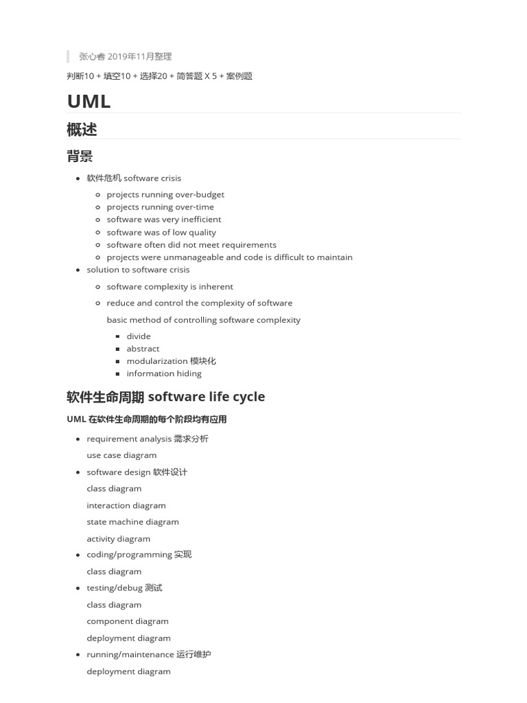 Uml复习 Pdf Use Case Unified Modeling Language