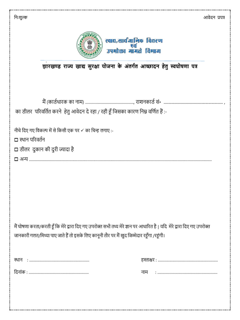 self_declaration_dealer_change | PDF