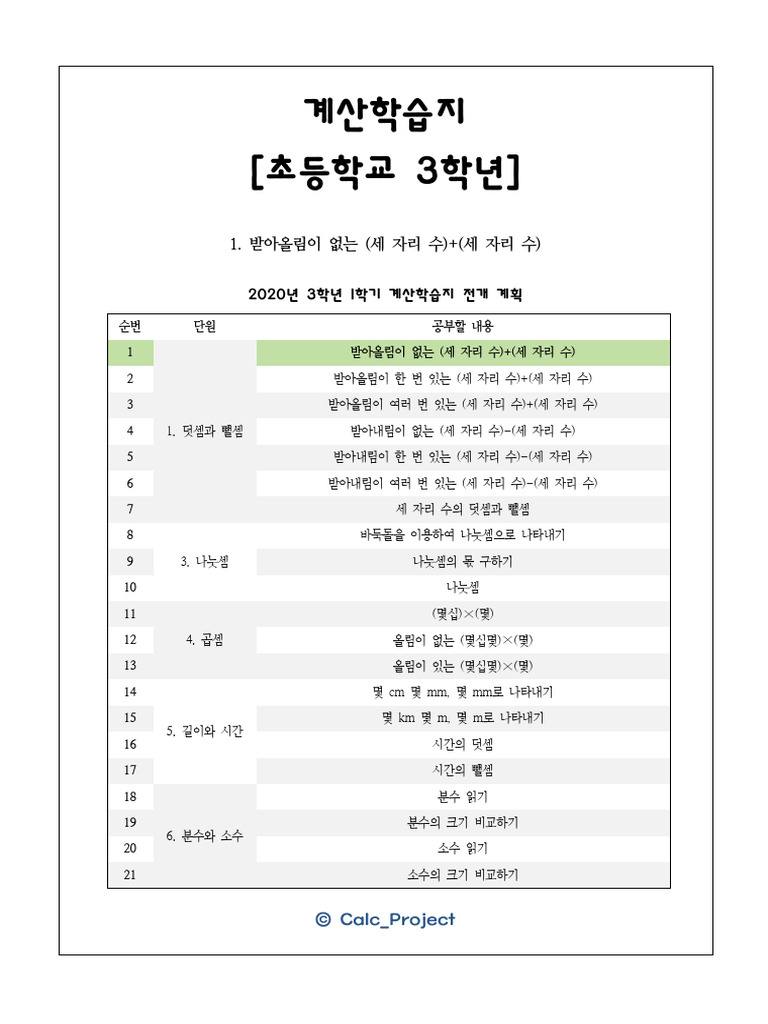 Calc - Project | PDF