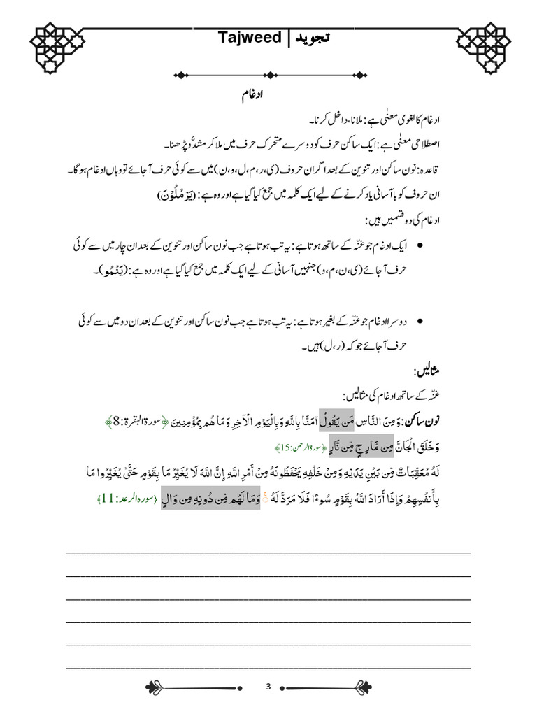 Sem 02 - W20 - Tajweed | PDF