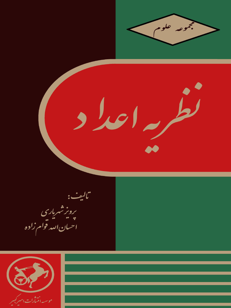 Nazarie Adad (Shahriari) (Math75.iR) | PDF