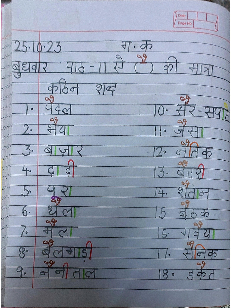 Hindi HW 25.10.23 | PDF