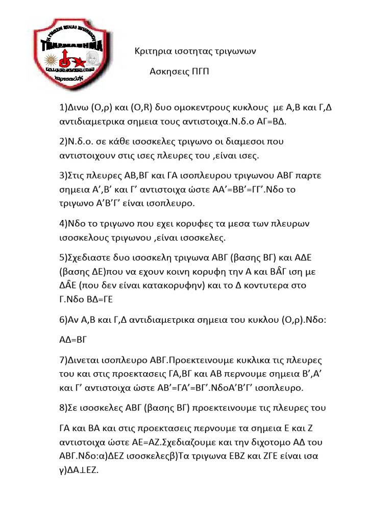 κριτηριο ΠΓΠ | PDF