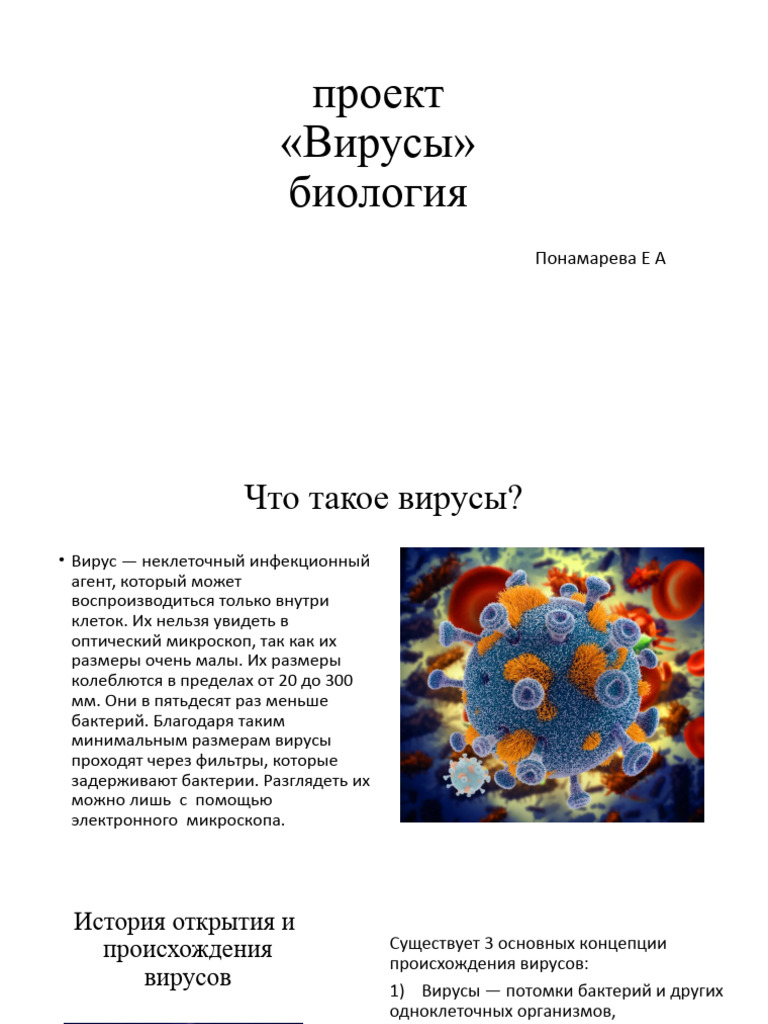 Urok Prezentaciya Po Teme Virusy 9 Klass | PDF