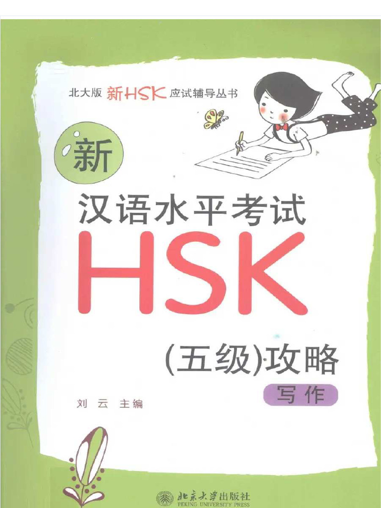 HSK 5 Writing Skill | PDF