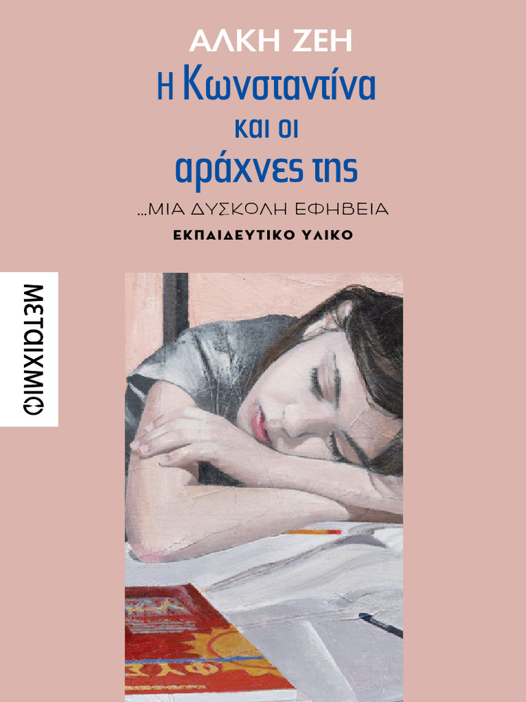 Ekpaideftiko Yliko H Konstantina Kai Oi Araxnes Tis | PDF