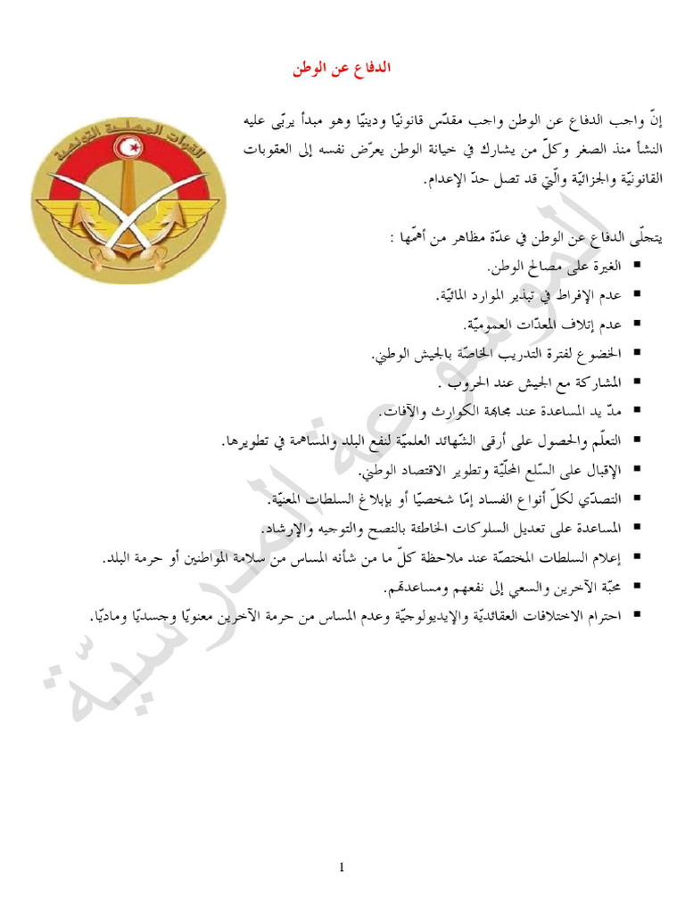 14 الدفاع عن الوطن Pdf