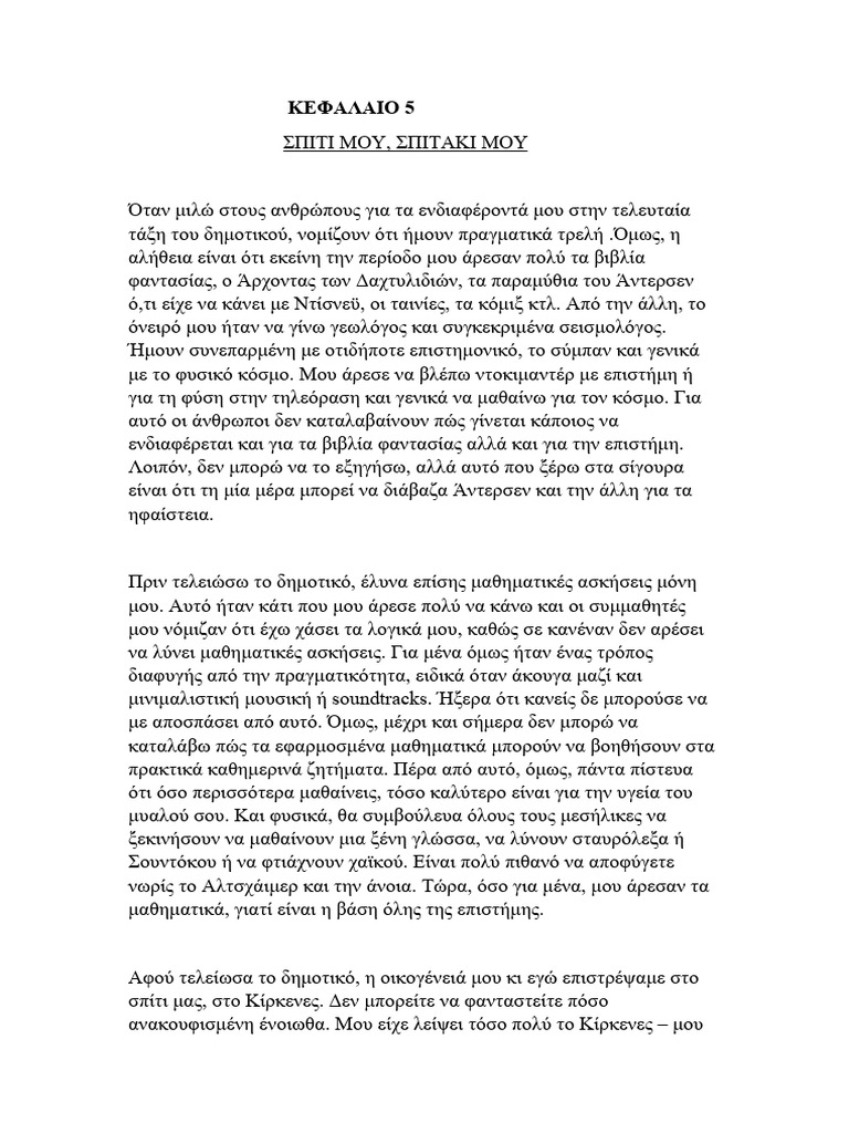 05. ΣΠΙΤΙ ΜΟΥ, ΣΠΙΤΑΚΙ ΜΟΥ | PDF