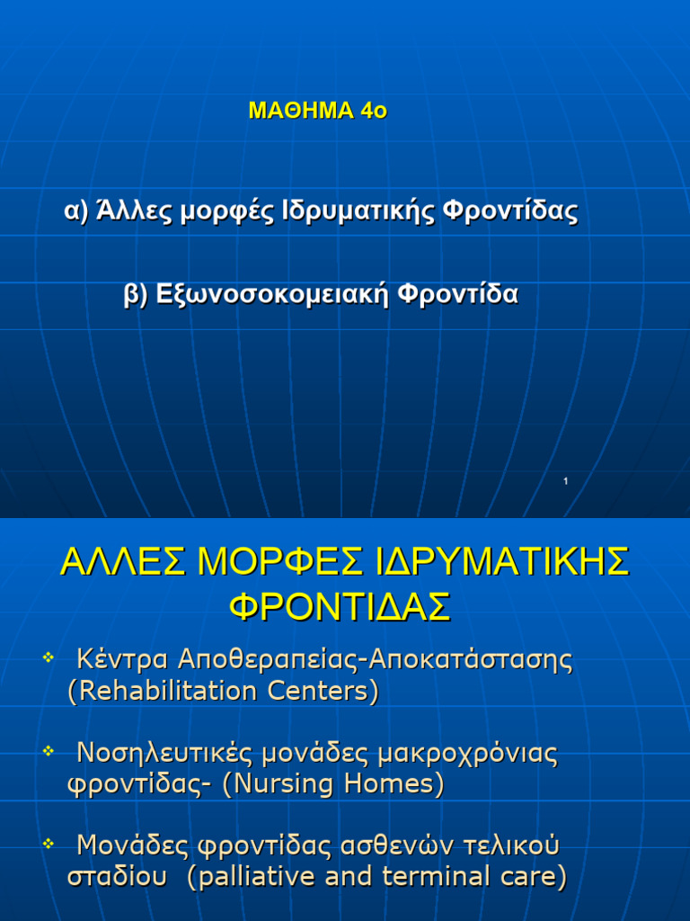 ΠΠ Ενότητα 4 | PDF