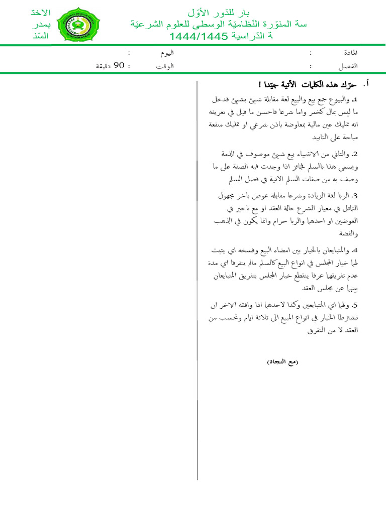 Format Soal Esay BMK PDF Tp.23-24 | PDF