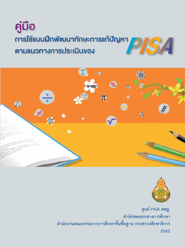 คู่มือPISA | PDF