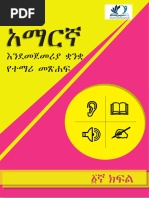 HTML Amharic Tutorial Complete | PDF