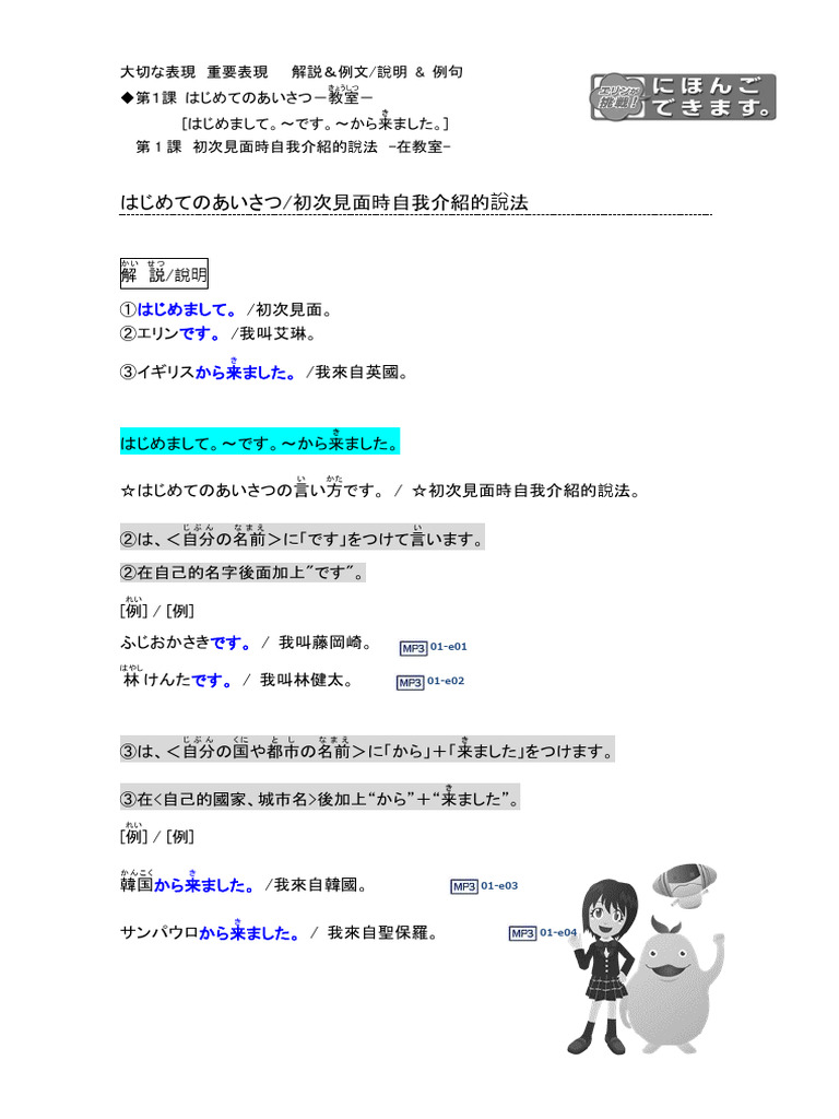 Erin Lesson01 Key-Phrases Explanation TW | PDF