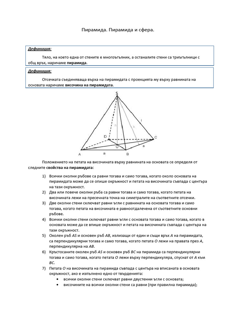 Piramida Piramida Sfera | PDF