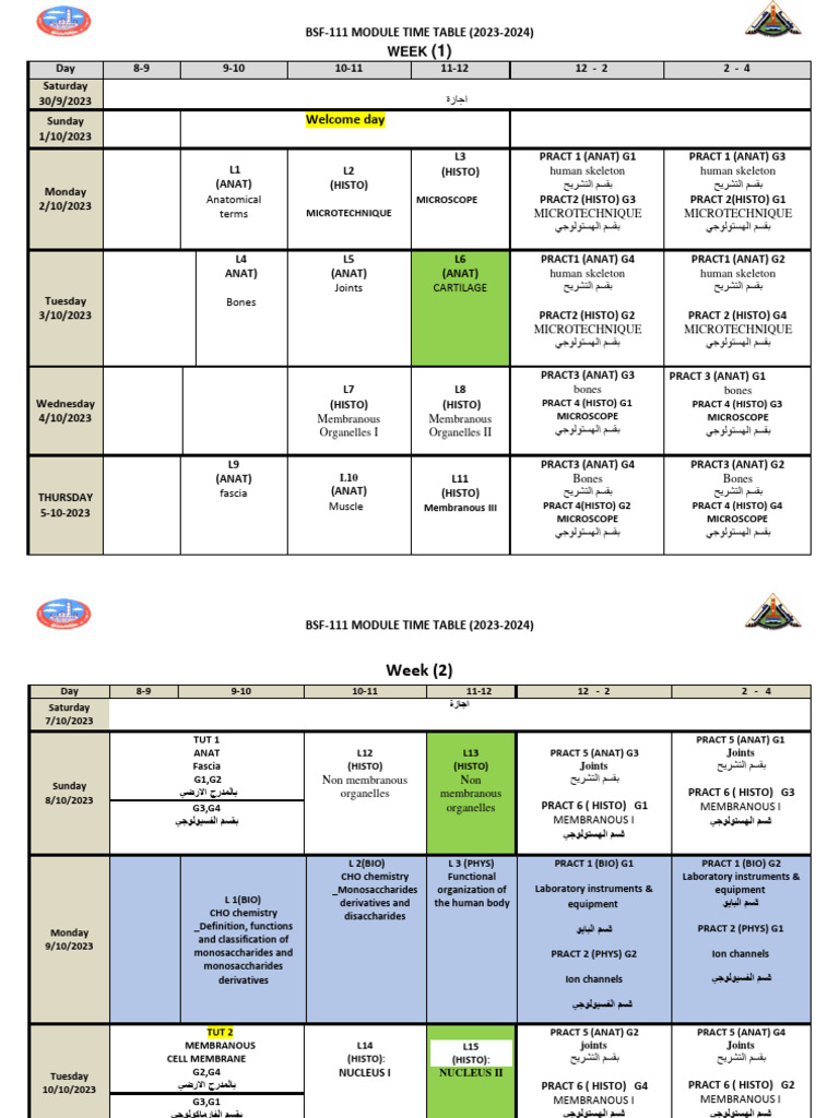 جدول الموديول الاول والثانى الفرقة الاولى 1st Semester modified | PDF