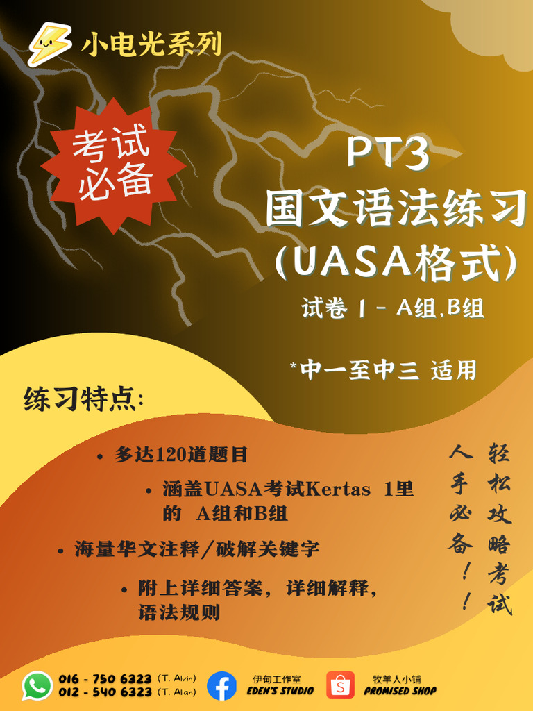 Tatabahasa 练习 - PT3 | PDF