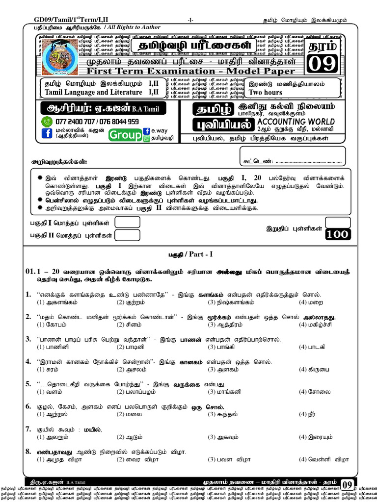 Grade 9 - Tamil | PDF