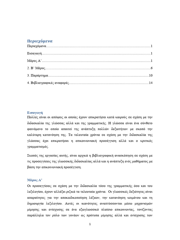 Γλώσσα | PDF